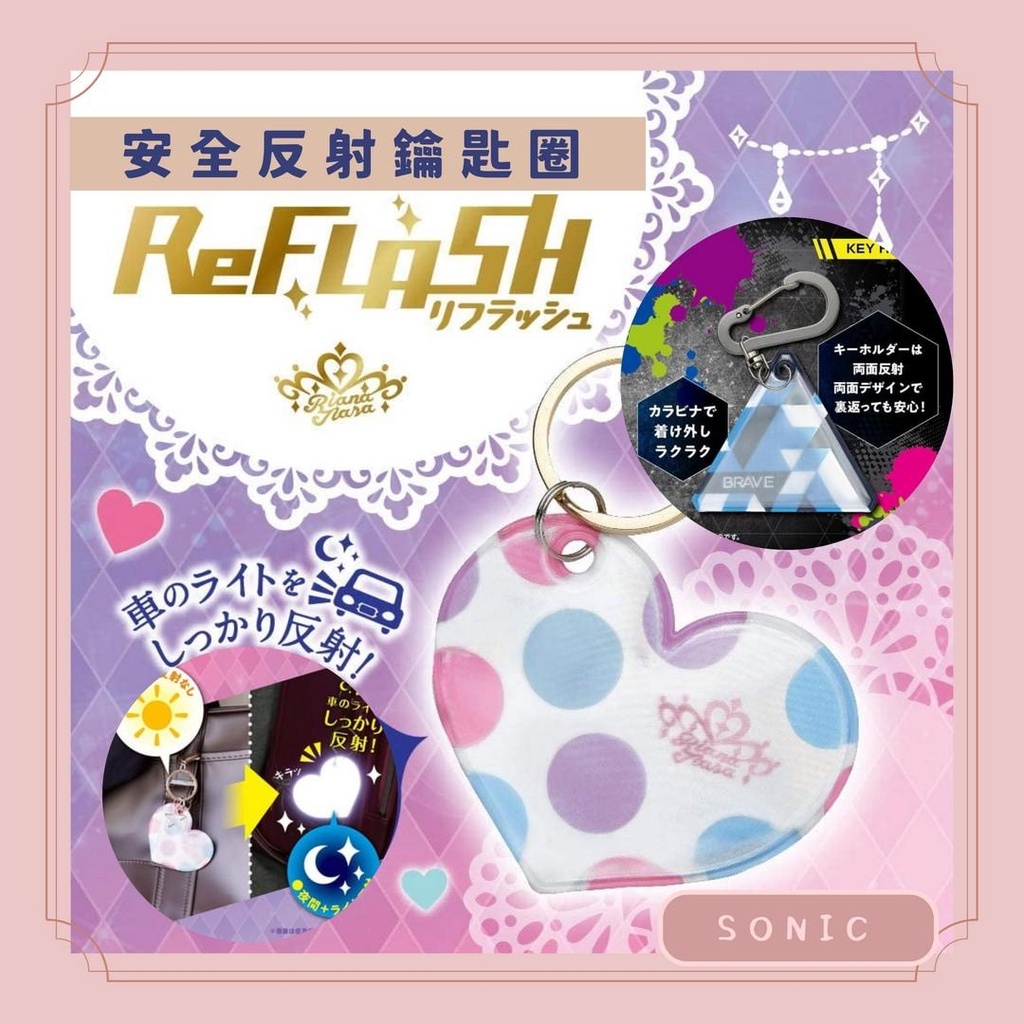 SONIC Safety Reflection Key Ring Reflective Child | Shopee Malaysia