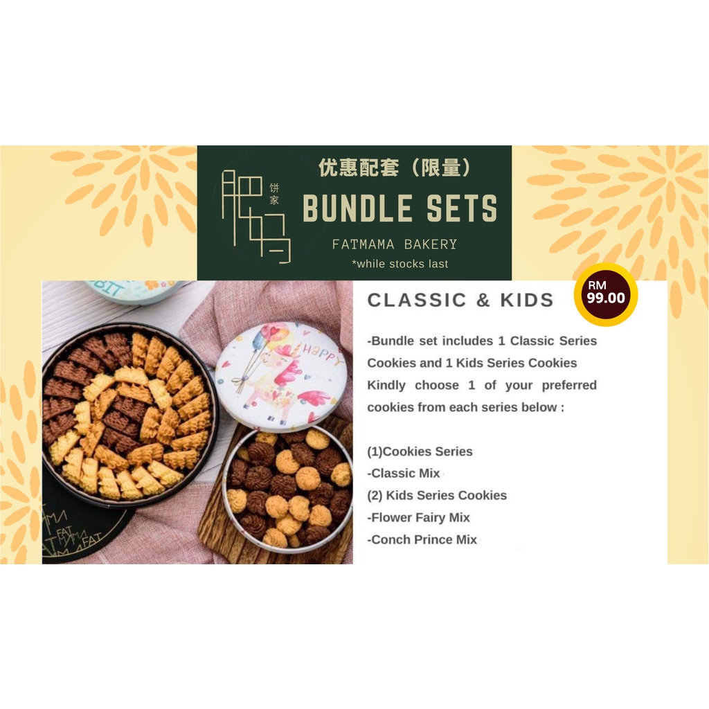 【FATMAMA BAKERY 肥妈烘培坊】BUNDLE SETS Classic & Kids • 经典混合曲奇 & 儿童系列 | Shopee Malaysia