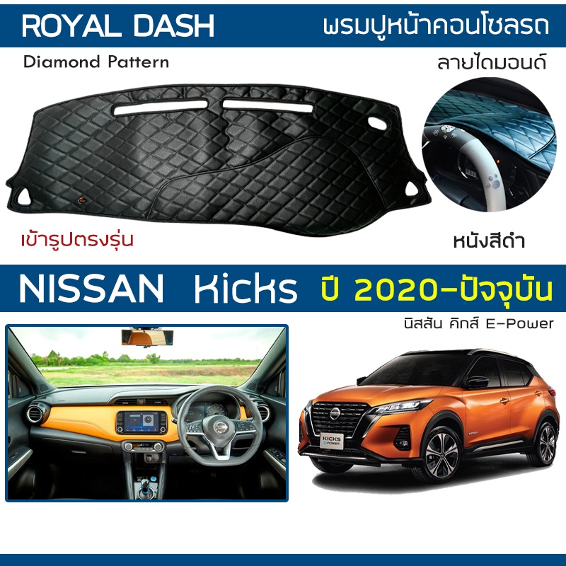 ROYAL DASH Leather Dial Carpet Kicks 2020-Present | NISSAN Cicks e-Power Car Console Diamond ...
