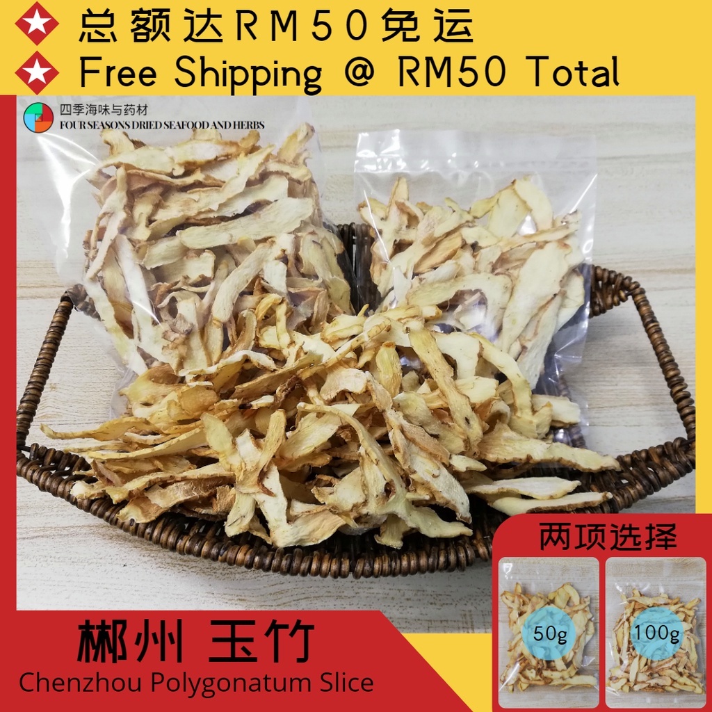 玉竹片 (50克/100克) | Polygonatum Slice (50g/100g) | Shopee Malaysia