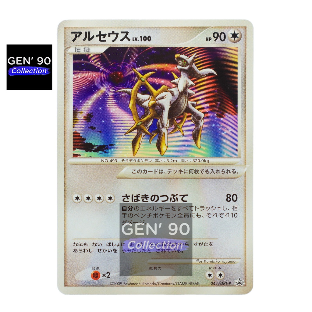 PTCG POKEMON CARD [VER.2009] [Arceus LV.100] [阿尔宙斯 LV.100] PROMO 041 ...