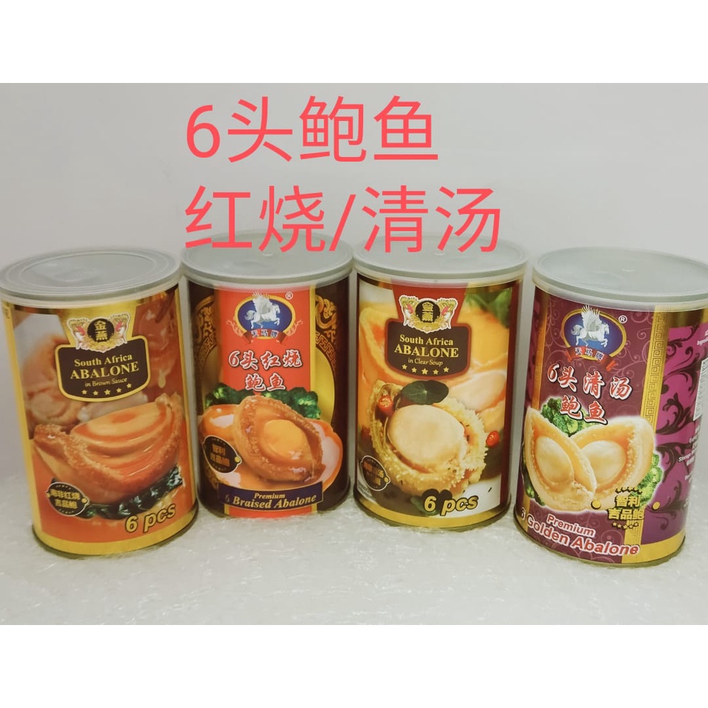 金燕牌6头(85G)鲍鱼红烧/清汤425G，天马牌6头(85G)鲍鱼红烧/清汤 425G/6PCS BRAISED ABALONE/SOUP ABALONE | Shopee Malaysia