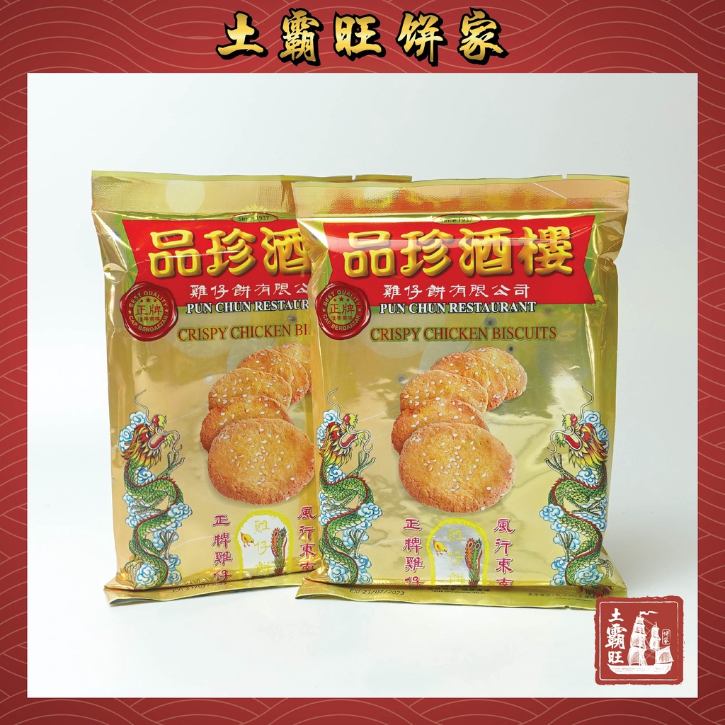 Pun Chun Chicken Biscuit (Crispy) 品珍鸡仔饼 (薄装) (Ready Stock现货)【土霸旺饼家 ...
