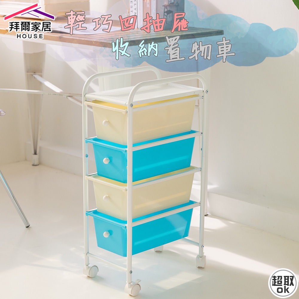 Storage Drawer Cart Made In Taiwan Four Drawers {Bayer Home Furnishing ...
