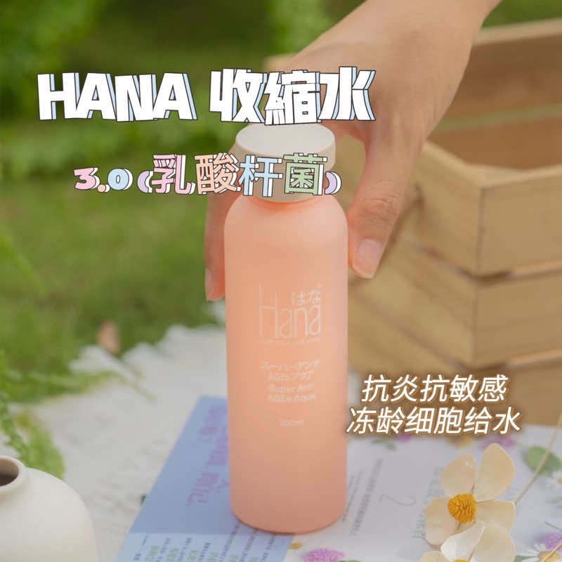 Hana 医美级别冻龄细胞爽肤水 紧致毛孔 抗敏感 Hana Super Time Freeze Aqua Toner 200ml ...