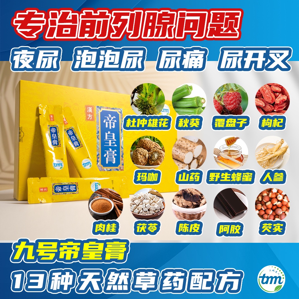 【TMM 9号帝皇膏】Men's Kidney Supplement | Traditional Chinese Herbal |100% ...