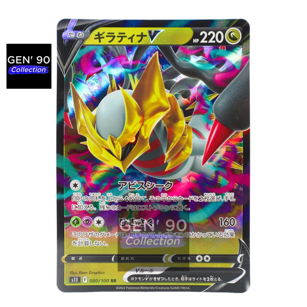 PTCG POKEMON CARD [VER.2022] [Giratina V] [骑拉帝纳 V] S11 080/100 HOLO RARE [Japanese] [GEN' 90 ...