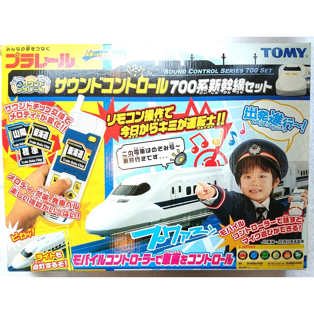 Takara Tomy Plarail Sound Control Series 700 Shinkansen Bullet Train ...