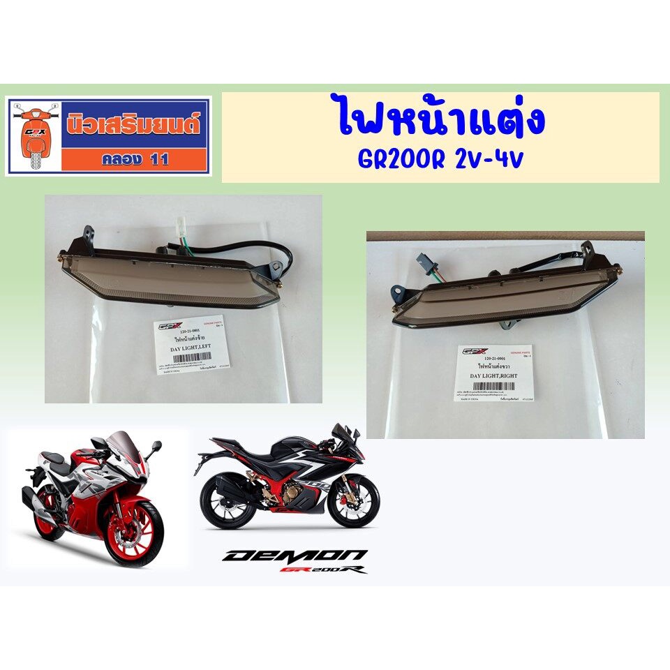 GPX GR200R 2V-4V Headlight Ordered From The Center | Shopee Malaysia