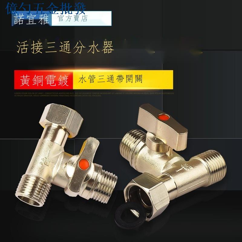 24 Hours Shipment = Copper Ball Valve Live Connection Three-way ...