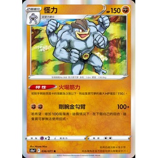 寶可夢 PTCG 中文版 怪力 S10A F 036/071 R | Shopee Malaysia