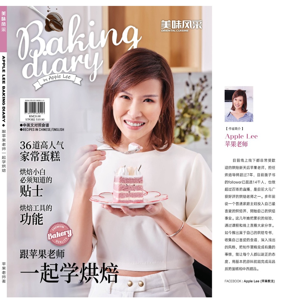 跟苹果老师一起学烘焙 Apple Lee Baking Diary | Shopee Malaysia