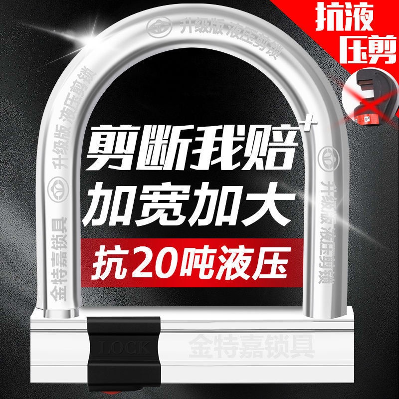 Electric Vehicle Lock Battery Vehicle Lock u-Shaped Lock Motorcycle ...