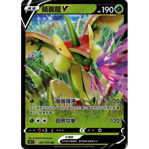 寶可夢 PTCG 中文版 蘋裏龍V S5I F 007/070 RR | Shopee Malaysia