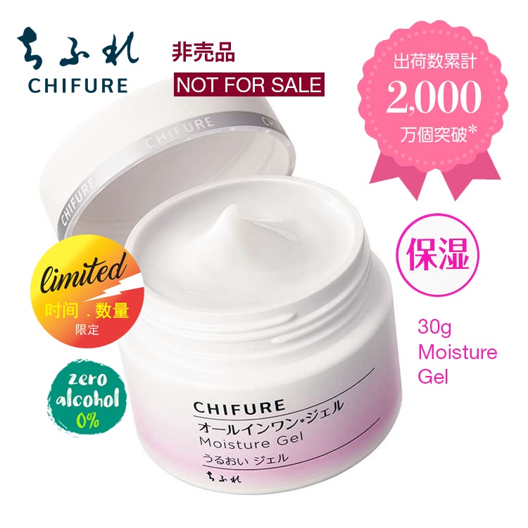 Chifure Moisture Gel (30g) [ Not For Sale ] | Shopee Malaysia