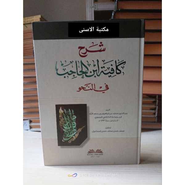PUTIH Syarah KAFIYAH IBNU HAJIB DKI 1 VOLUME / SYARAH KAFIYAH IBNU ...
