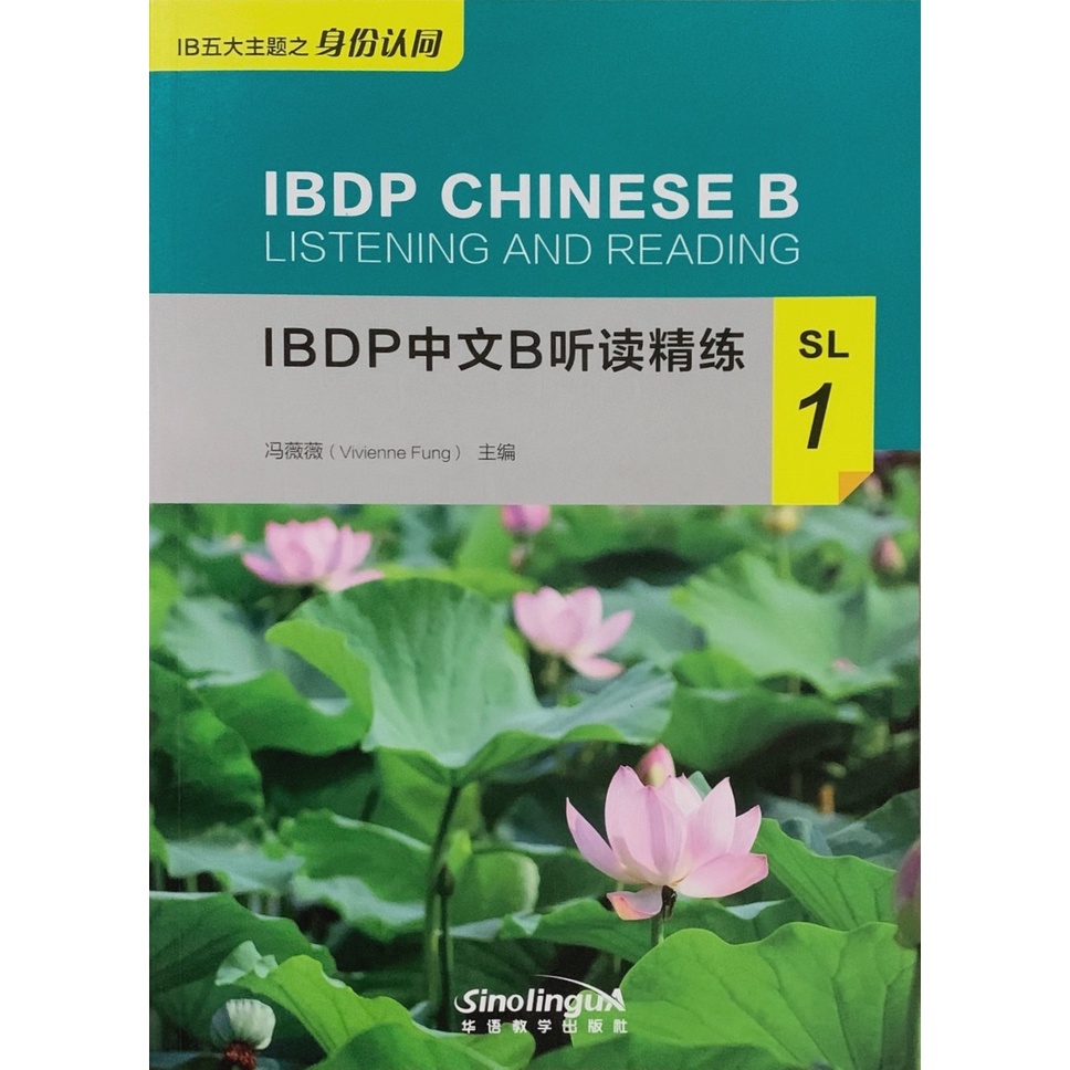 IBDP Chinese B SL 1 listening and reading / IBDP 中文 B SL 1 听读精练 ...