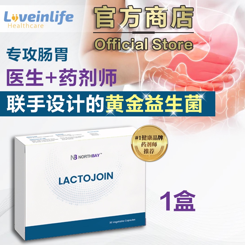 Lactojoin 黄金益生菌 [1 Box] - Prebiotic+Probiotic Stomach care 胃酸倒流 胃胀风 胃发炎 ...