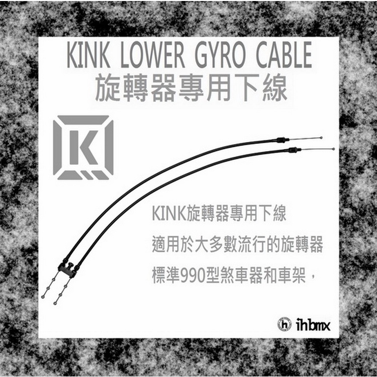 [I.H BMX] KINK LOWER GYRO CABLE Rotary Dedicated Low-Line Stunt Bicycle ...