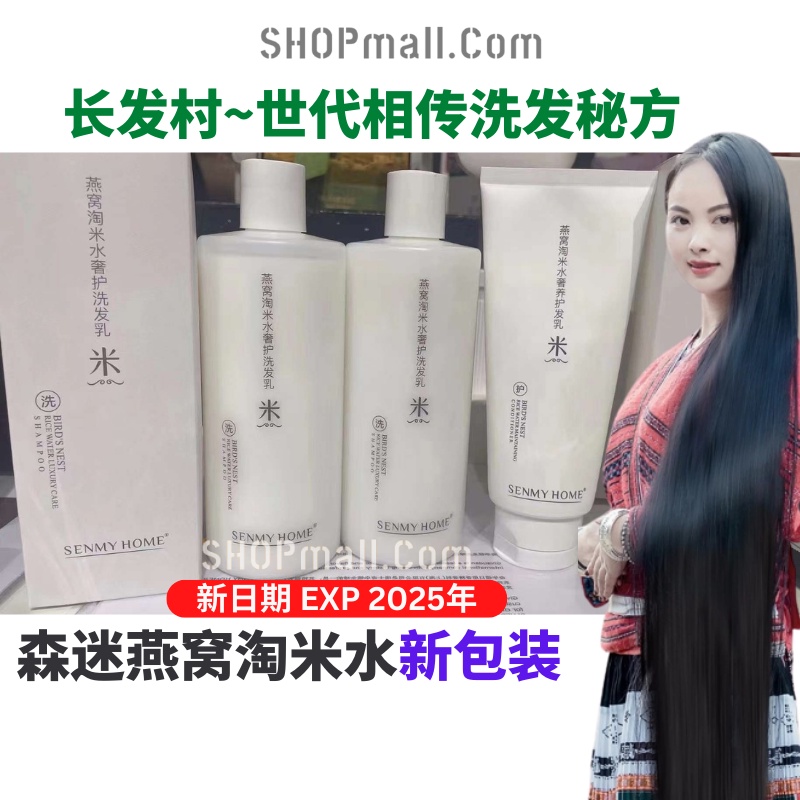 Senmy Bird's Nest And Rice Water Shampoo Conditioner EXP 2025 Hair Care森迷燕窝淘米水洗发水护发素Anti ...