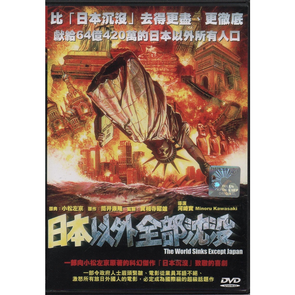 Japanese Black Comedy Disaster Movie DVD The World Sinks Except Japan ...