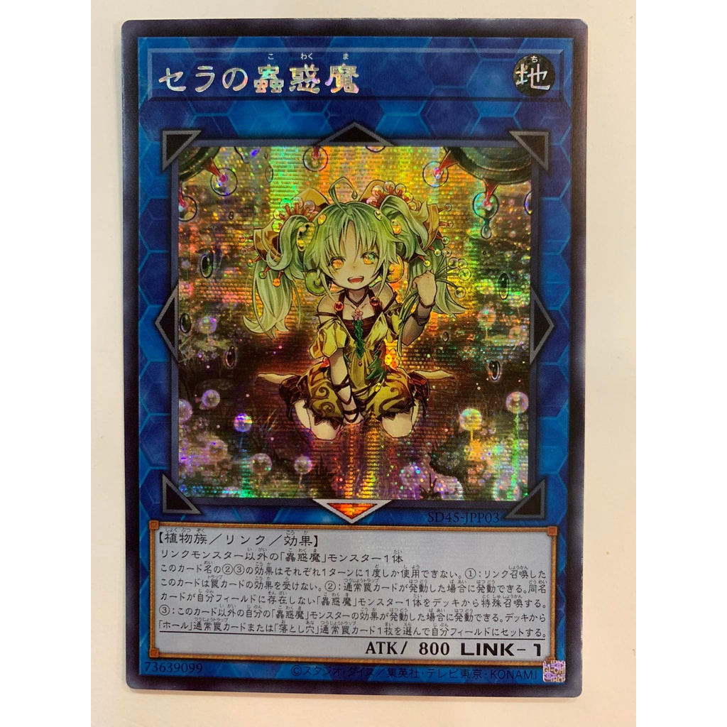 YUGIOH SD45-JPP03 Traptrix Sera | Shopee Malaysia