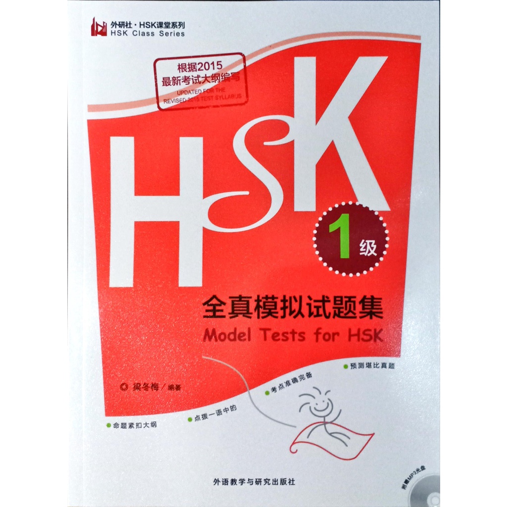(Ready Stock) 汉语水平考试 HSK 1级 全真模拟试题集 (Model Tests for HSK Level 1) 初学者成人 ...