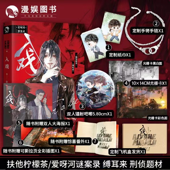 Genuine Fu Ta Ning Meng Cha Lemon Tea BL Novel Fu Er Lai Ru Xi Enter ...