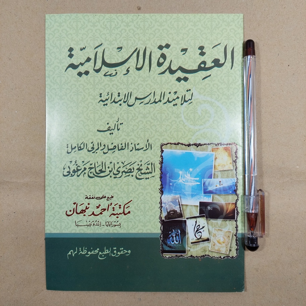 The Book Of Aqidatul Islamiyyah Arabic - Syaikh Basri bin al-Hajj ...