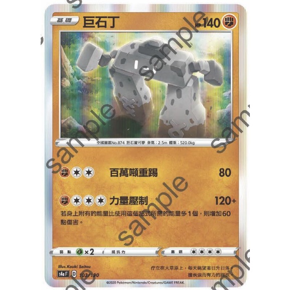 寶可夢 PTCG 中文版 巨石丁 S4A F 103/190 | Shopee Malaysia