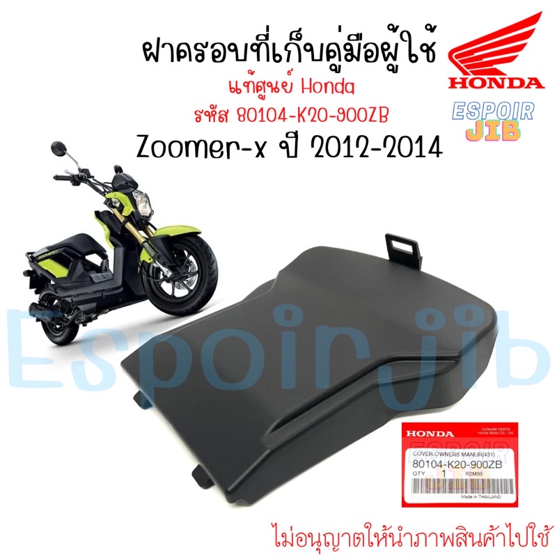 User Guided Storage Cover Zoomer x Old 2012-2014 Year Authentic Center ...