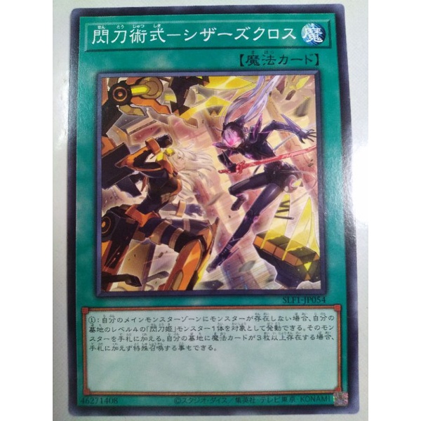 YUGIOH 游戏王 slf1-jp054 閃刀術式-剪式交錯 Sky Striker Maneuver - Scissors Cross | Shopee Malaysia