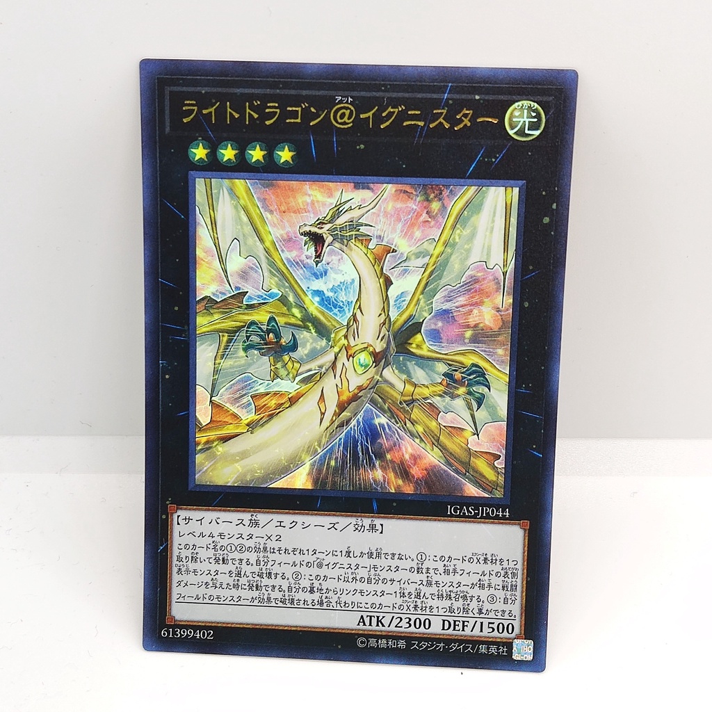 遊戯王 YuGiOh Card IGAS-JP044、Light Dragon @Ignister、光輝神龍@伊格尼斯星、UR [超量怪獸 星數階級4 光 電子界族] | Shopee ...