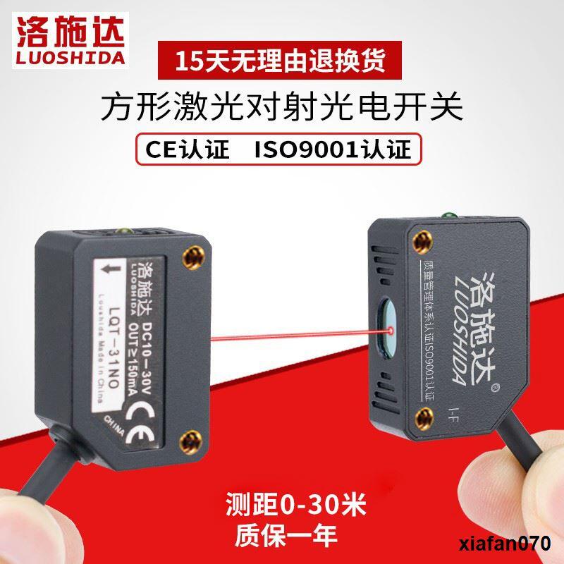Square Laser Sensor 24V Infrared Sensor Switch NPN Normally Open ...