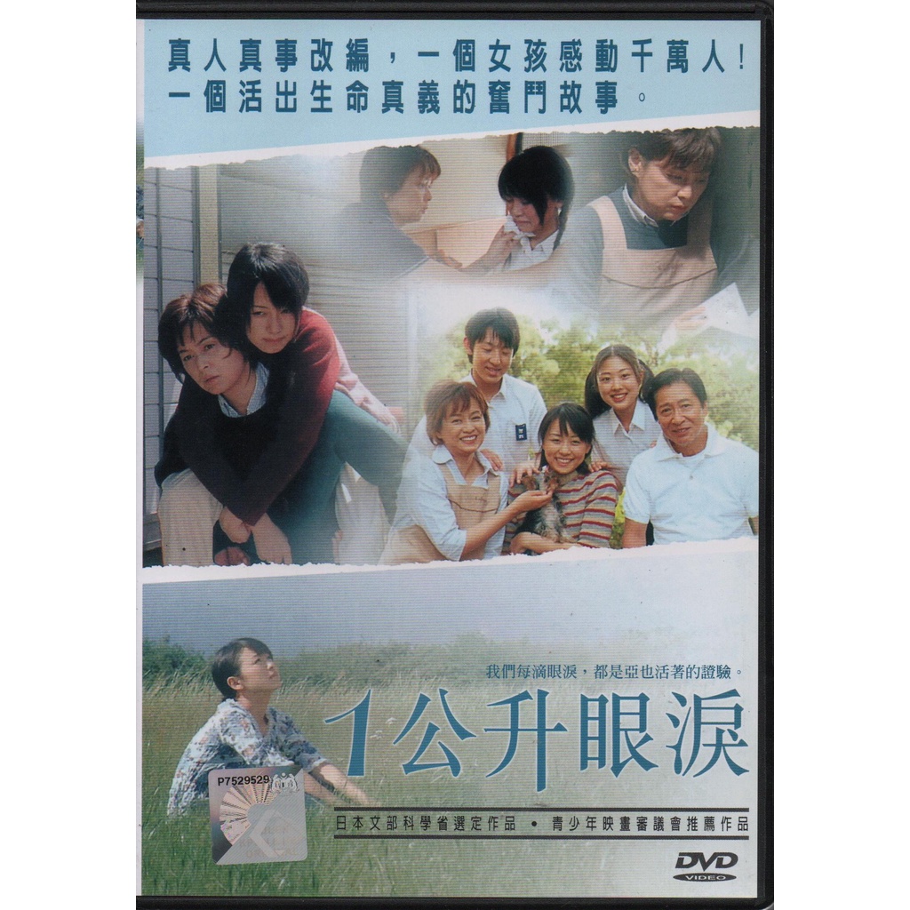 Japanese Drama Movie DVD 1 Litre of Tears 1公升眼泪 (2005 Film) | Shopee ...