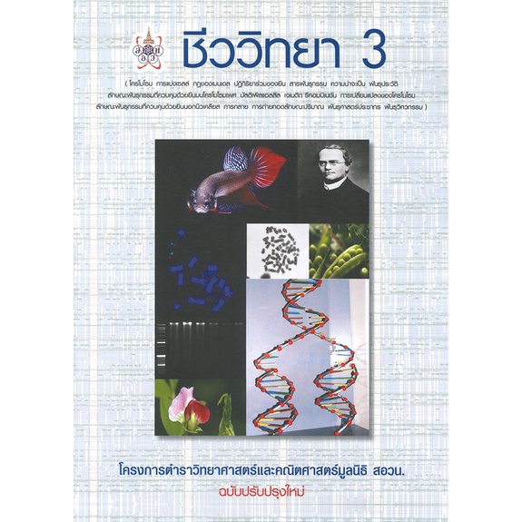 Biology Book 3 Science And Manni Textbook Project Textbook-High School ...