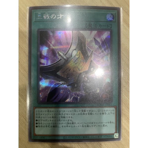 游戏王 Yugioh ROTD-JP062 Three Tactical Talents | Shopee Malaysia
