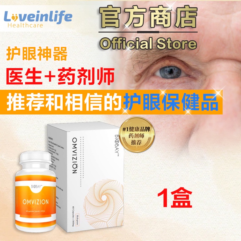Omvizion 高级护眼保健品 [1 Box] -Eyecare Supplement- 飞蚊症，干眼症，白内障，青光眼，近视，老花，黄斑病变 | Shopee Malaysia