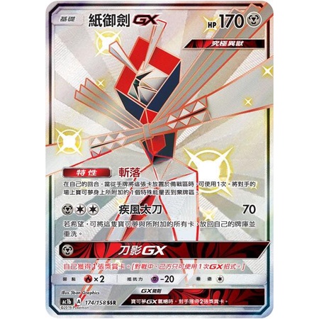 寶可夢 PTCG 中文版 紙御劍GX AC1B 174/158 SSR | Shopee Malaysia
