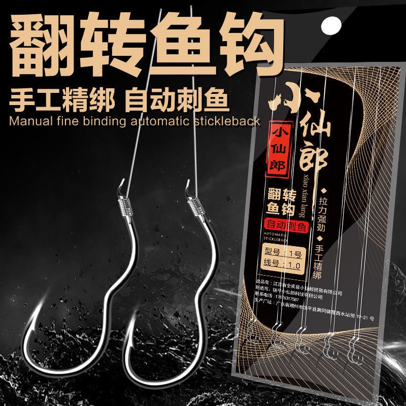 [No Running Fish] Fishing Hook Automatic Flip With Barb Anti-Running ...