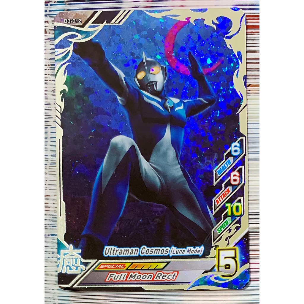(MY RB Ver.3) (SR) Ultraman Cosmos B3-012 (Scannable) Ultraman Fusion ...