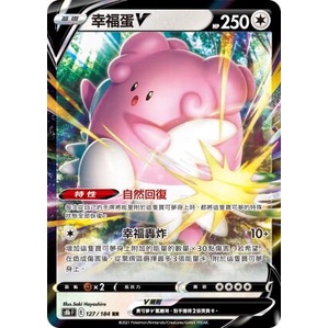 寶可夢 PTCG 中文版 幸福蛋V S8B F 127/184 RR | Shopee Malaysia