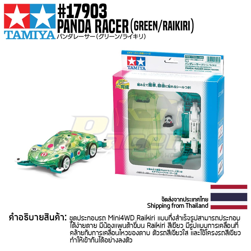 TAMIYA 17903 1/32 Mini 4WD Panda Racer (Green/Raikiri) (MA Chassis ...