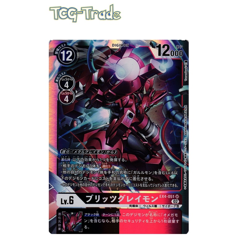 [Digimon TCG Singles] EX04 Alternative Being - EX04-051 BlitzGreymon SR - Super Rare Digimon ...