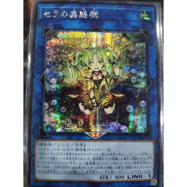 游戏王 Yugioh SD45-JPP03 Traptrix Sera SCR/SR | Shopee Malaysia