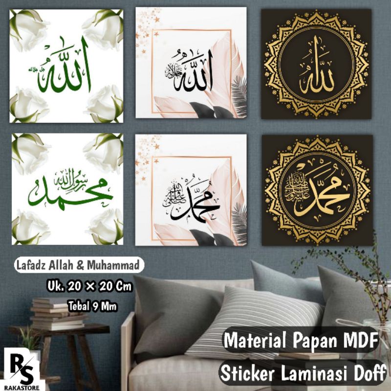 Lafadz Allah Poster/ Lafadz Muhammad Poster/ Islamic Poster/ Islamic ...