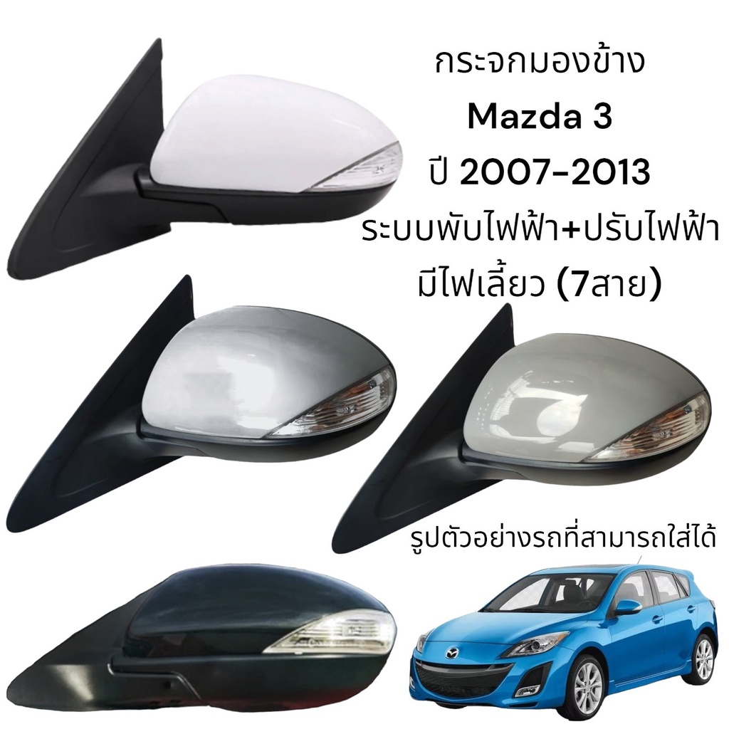 Mazda 3 Side Mirror 2007-2013 Year Electric Folding System + With Turn ...