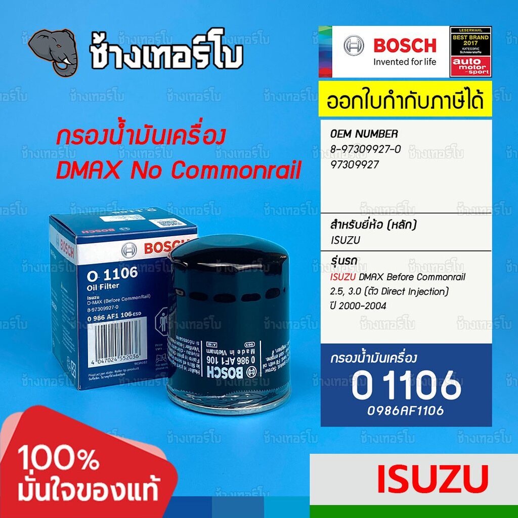 111 (O 1106) Bosch Filter ISUZU DMAX Before Common Rail 2.5 3.0 (2004 ...