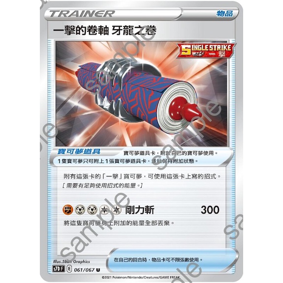 寶可夢 PTCG 中文版 一擊的卷軸 牙龍之卷 (普卡) S7D F 061/067 U | Shopee Malaysia