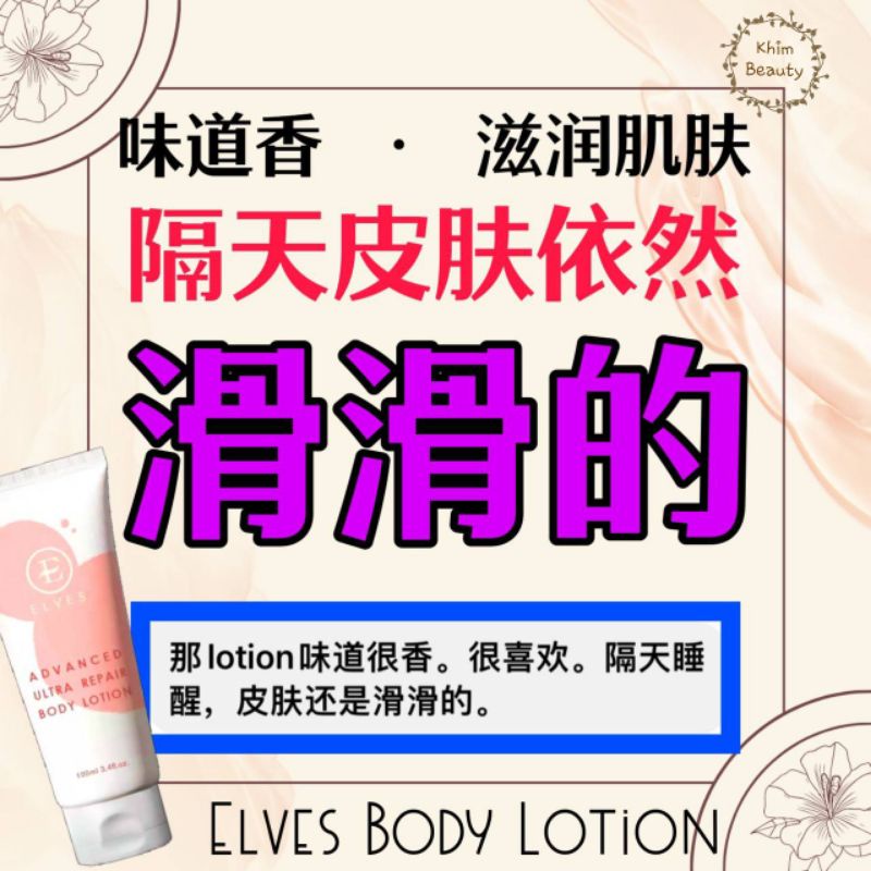 Elves Advance Ultra Body Lotion 超能修复身体乳液 | Shopee Malaysia